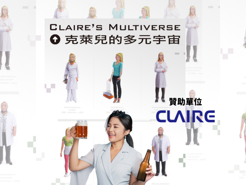 #來賓徵求【克萊兒的多元宇宙】Podcast企劃，尋覓全台的 Claire 🎥 感謝 CLAIRE 家電｜贊助播出 - 微醺嗑萊兒 Tipsy ...